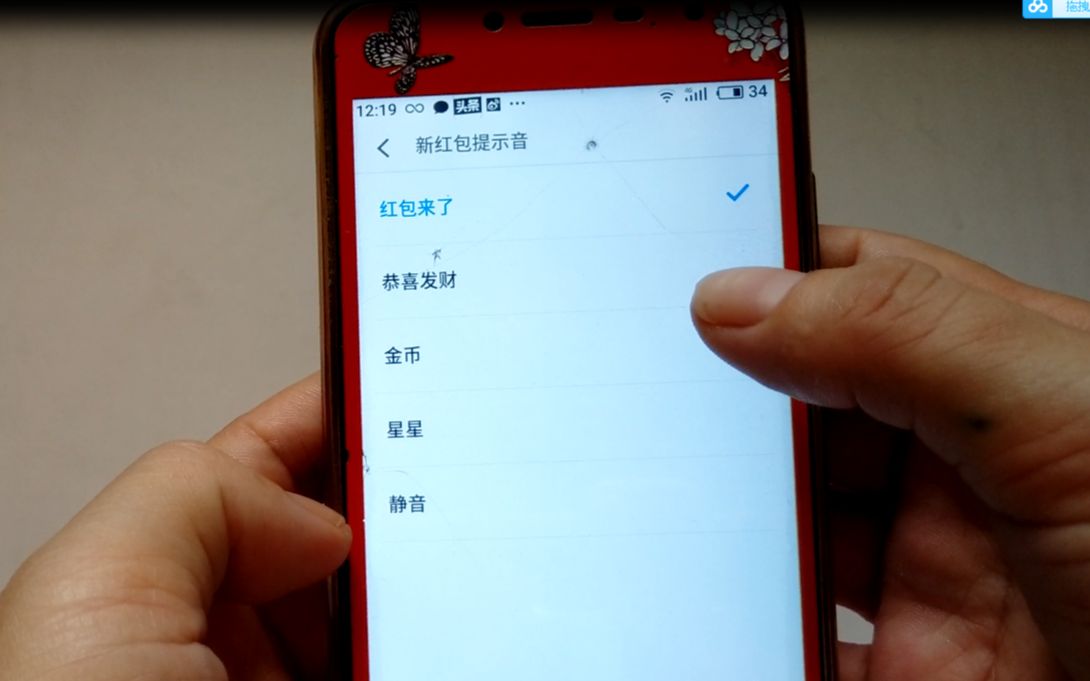微信红包提醒怎么设置“红包来了”，你知道吗？我也是刚学会的