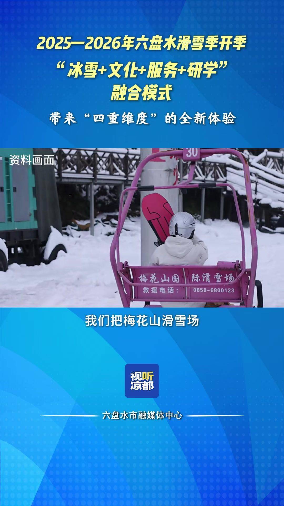 "冰雪+文化+服务+研学"融合模式带来"四重维度"的全新体验#南国冰雪...