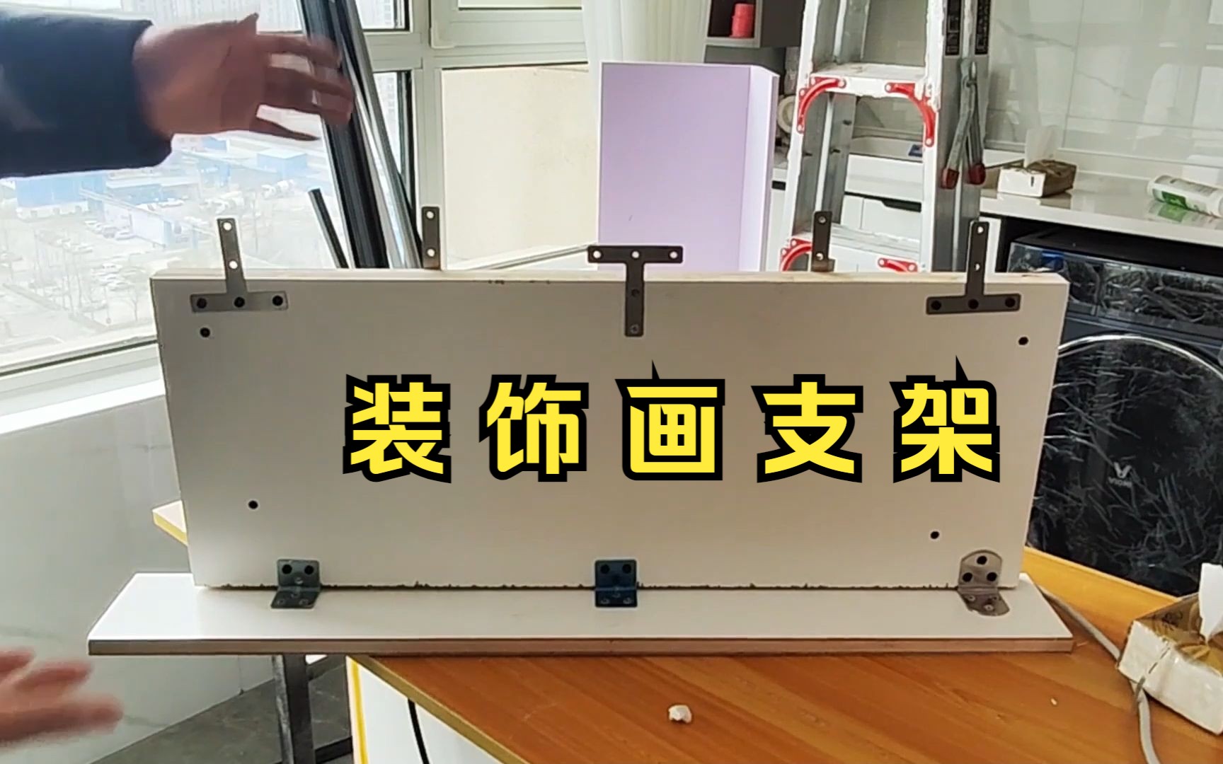 装饰画不用钉怎么挂?你考虑过支架吗!详细教程来了