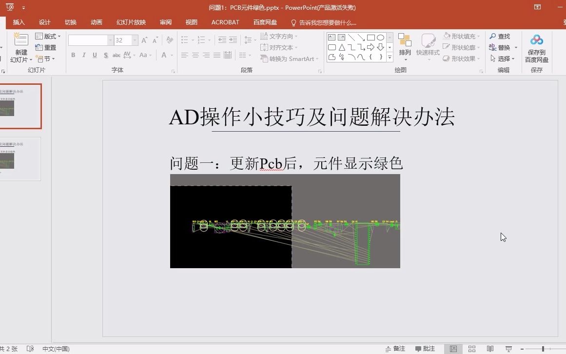 AD绘制:更新原理图后,PCB元件呈绿色?