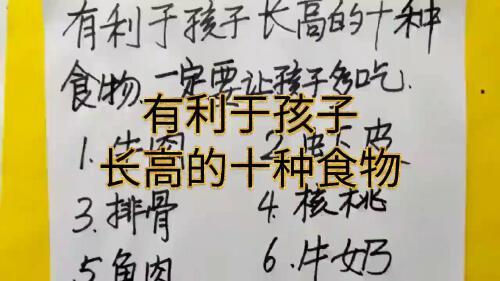 孩子长高必看!十种增高美食大公开