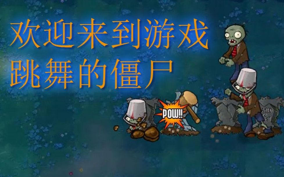 植物大战僵尸:奇葩玩法-指令过打僵尸(这个up作弊!)