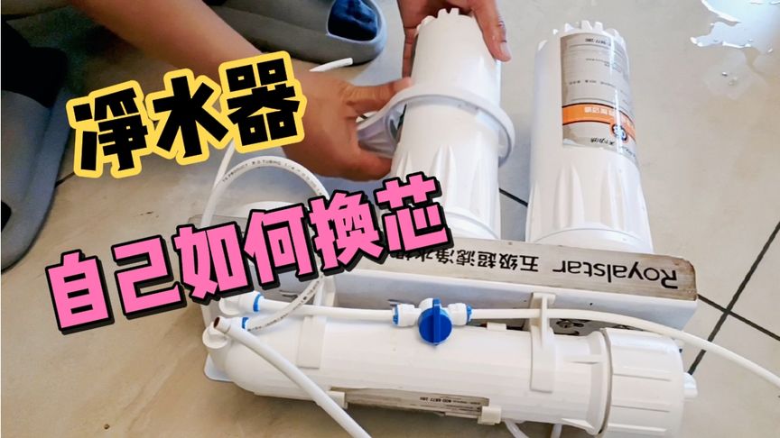 净水器用久了要换芯,自己如何换滤芯。
