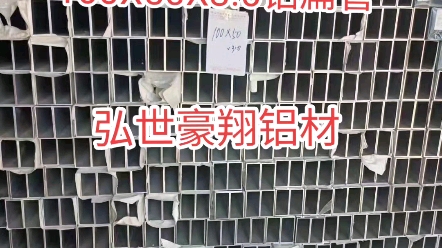 100X50X3.0铝扁管#铝扁管厂家#铝扁管规格#铝扁管现货#铝型材扁管...