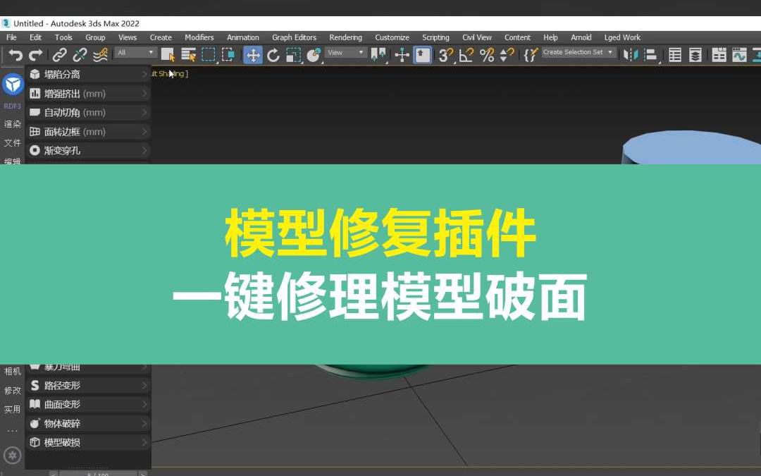3dmax模型修复插件,一键修理模型破面