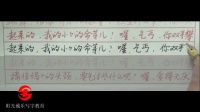 戴鸿涛硬笔书法钢笔字行书60小时速成练字教学视频教程