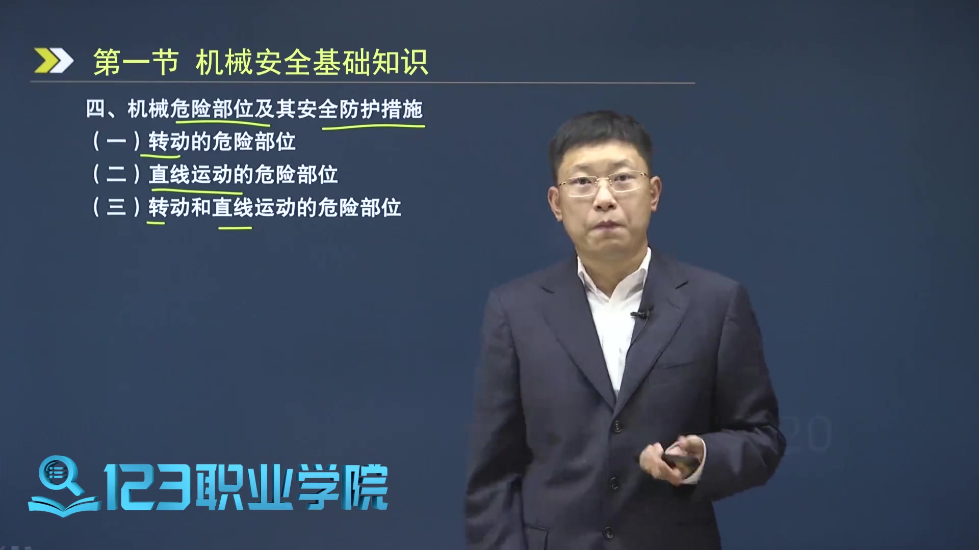 机械安全基础知识中的机械危险部位及其安全防护措施,重点!