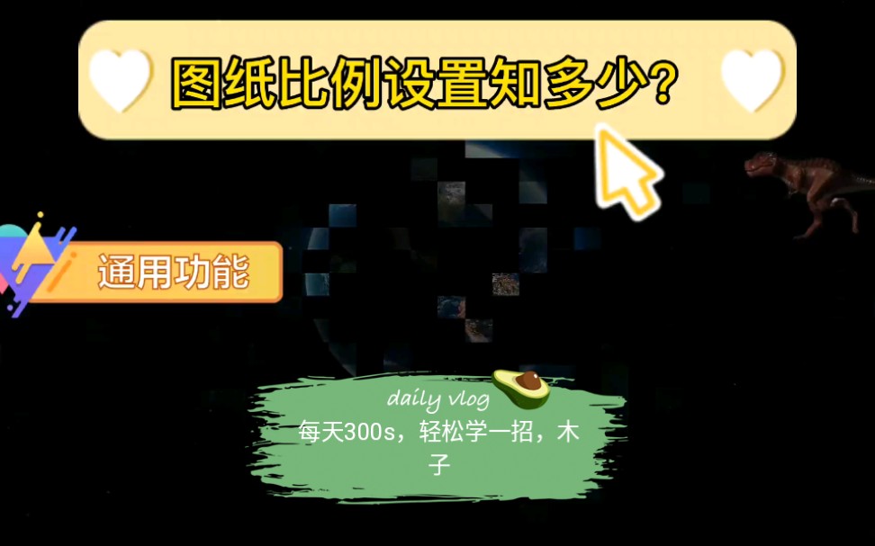 广联达GQI,图纸比例,你彻底明白了吗?进来看看吧