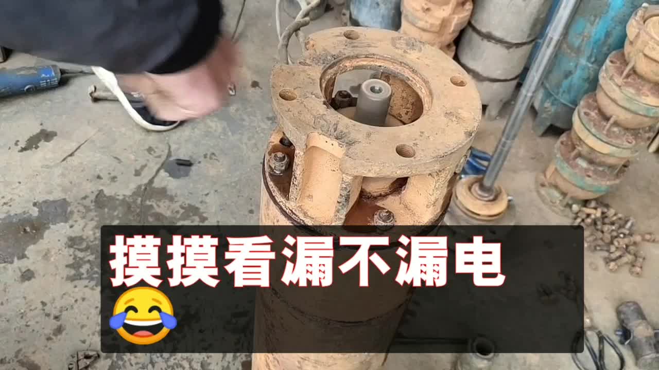 潜水泵安装完后怎么测试?三相电机是否漏电最直接的办法:用手摸