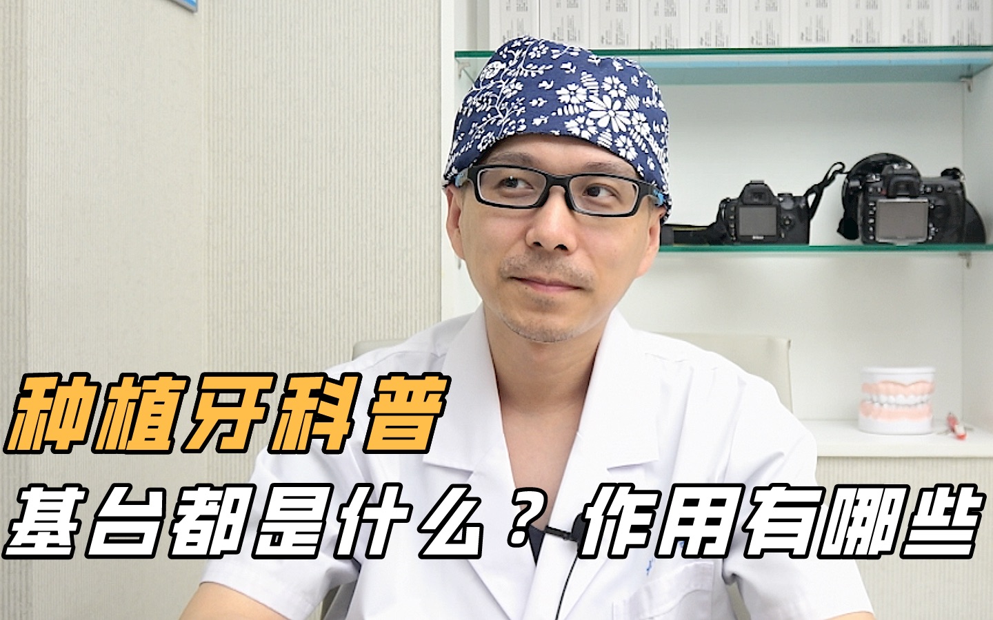 种牙必看,不同基台有什么差别?作用功能一次弄明白!