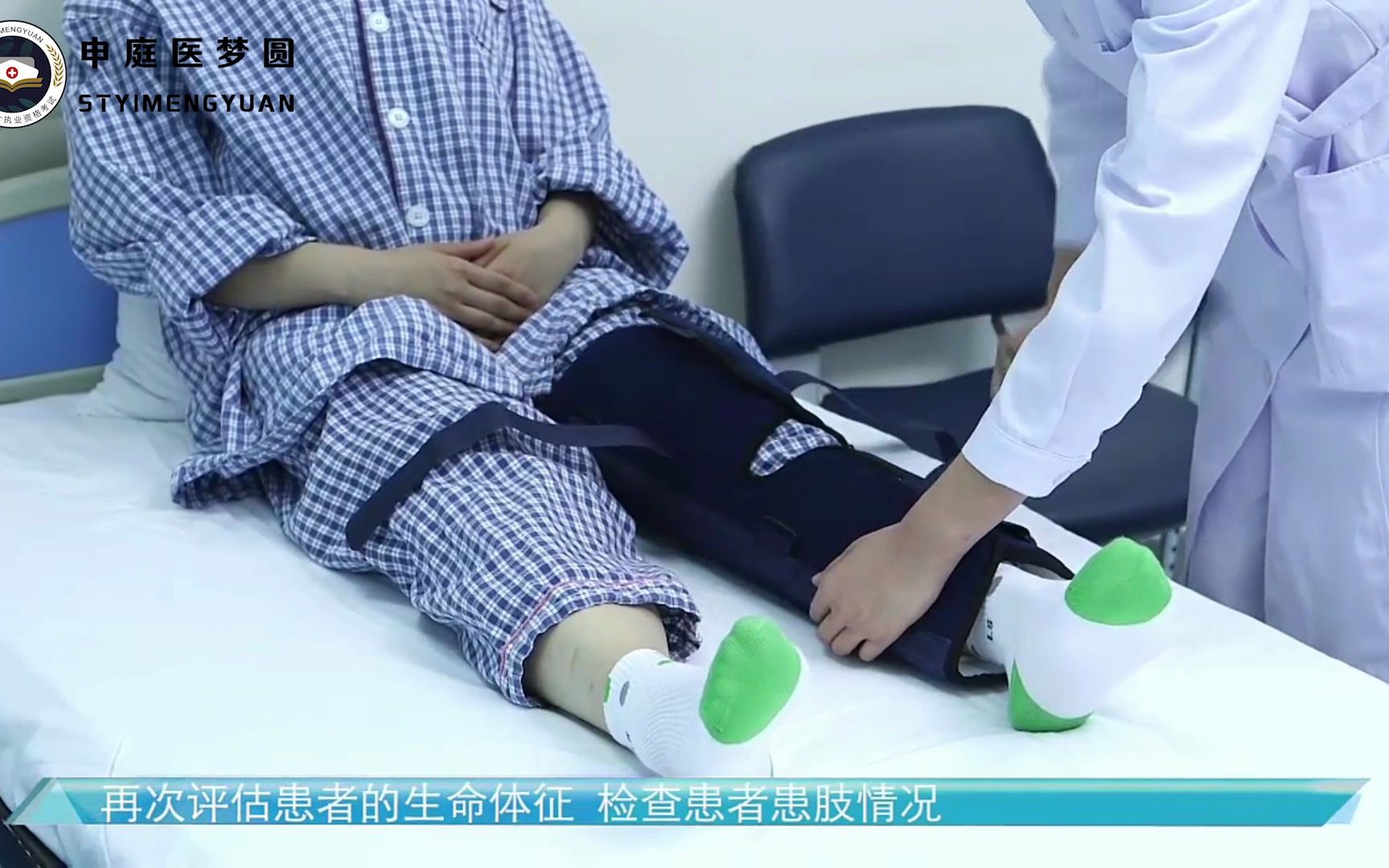 20.助行器使用技术-护理技能实操教学考核