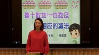 3 2月21日第三节一年级数学第三单元《整十数加一位数及相应的减法》