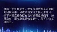 资料恢复软件怎么找回误删资料