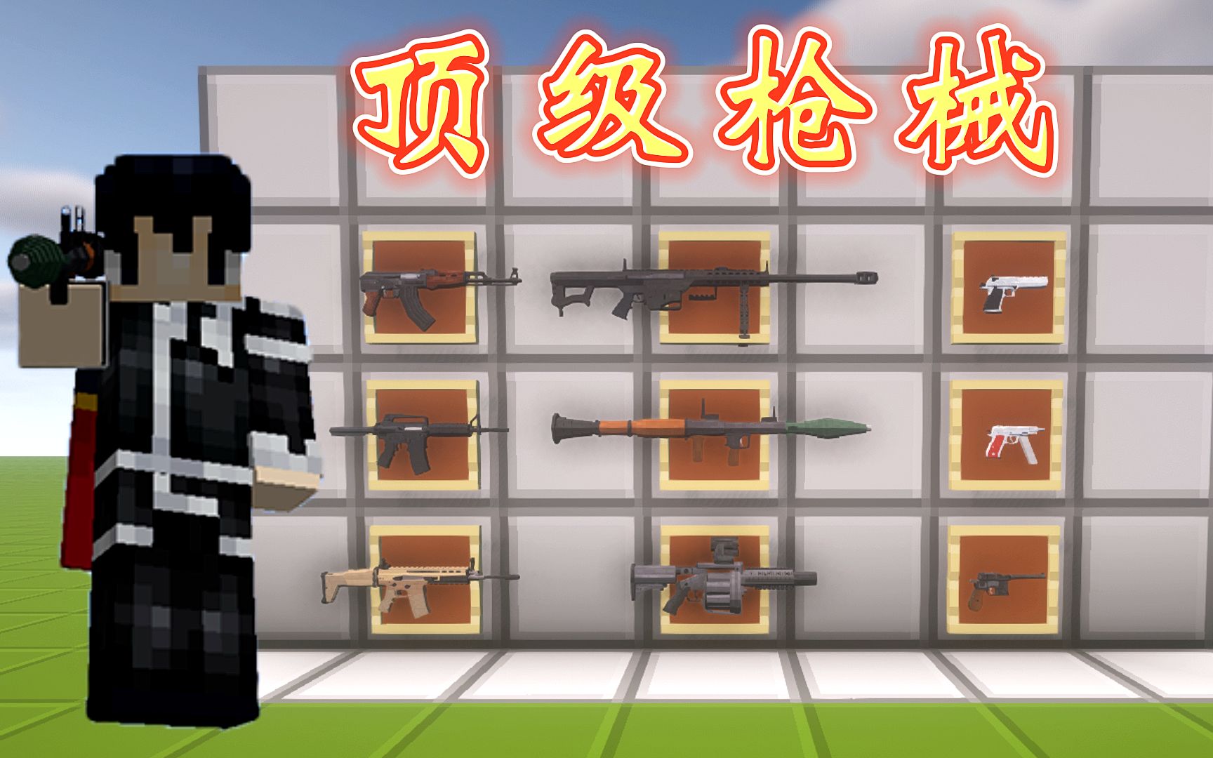 我的世界:目前mc中用起来最舒服的枪械模组,极致体验,中国制造