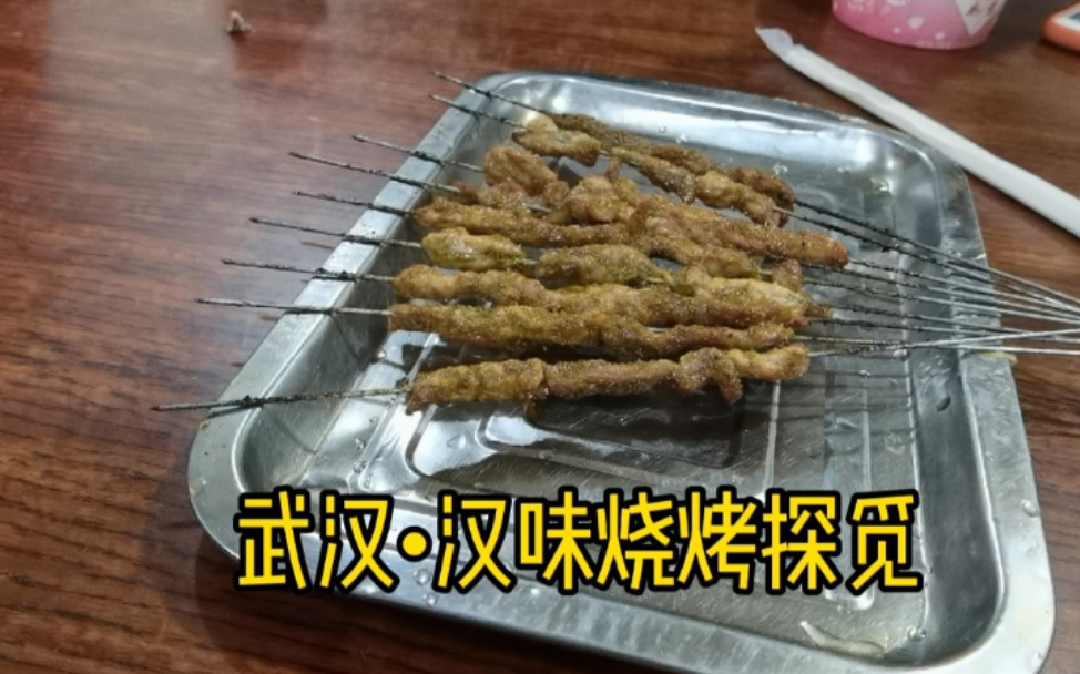 补发过小年视频 探武汉有名烧烤店探觅汉味烧烤