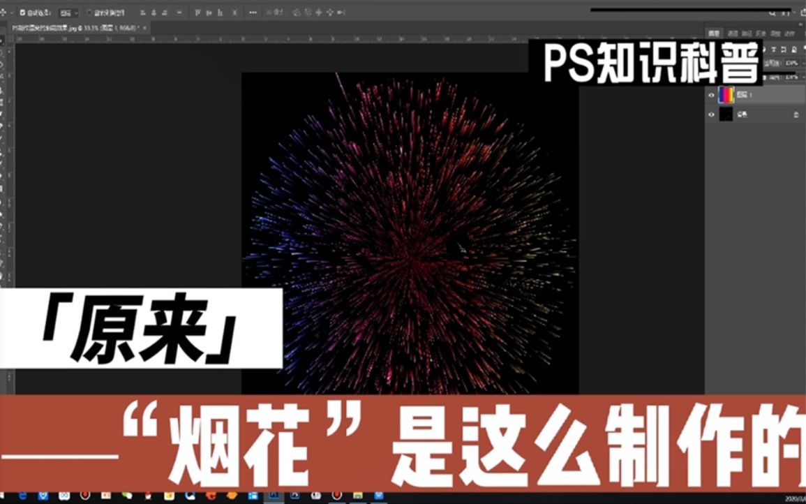弦月狼人教您用PS制作“烟花”效果 原来烟花是这么做成的 自制烟花...