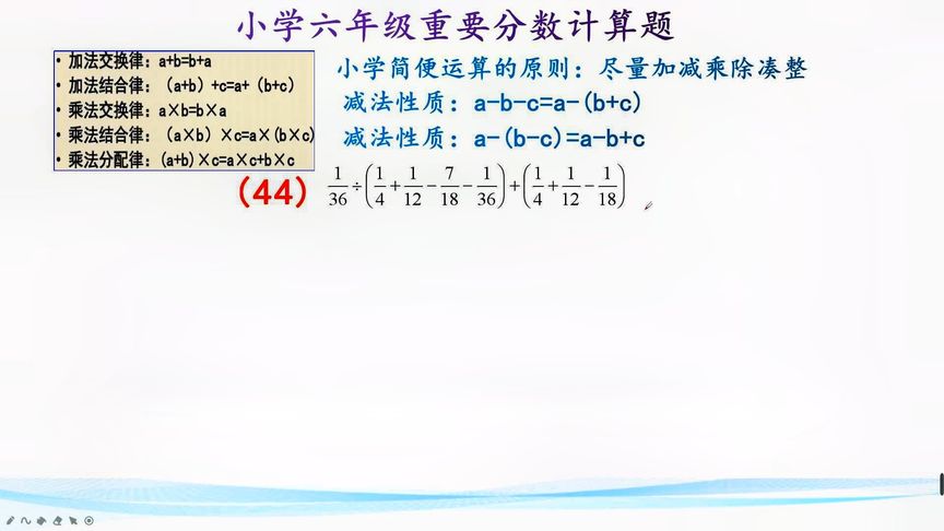 小学六年级数学,分数计算题,小升初常考题型