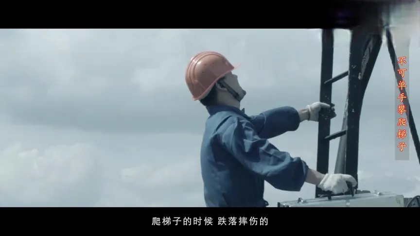 船员在船安全教育视频(上)