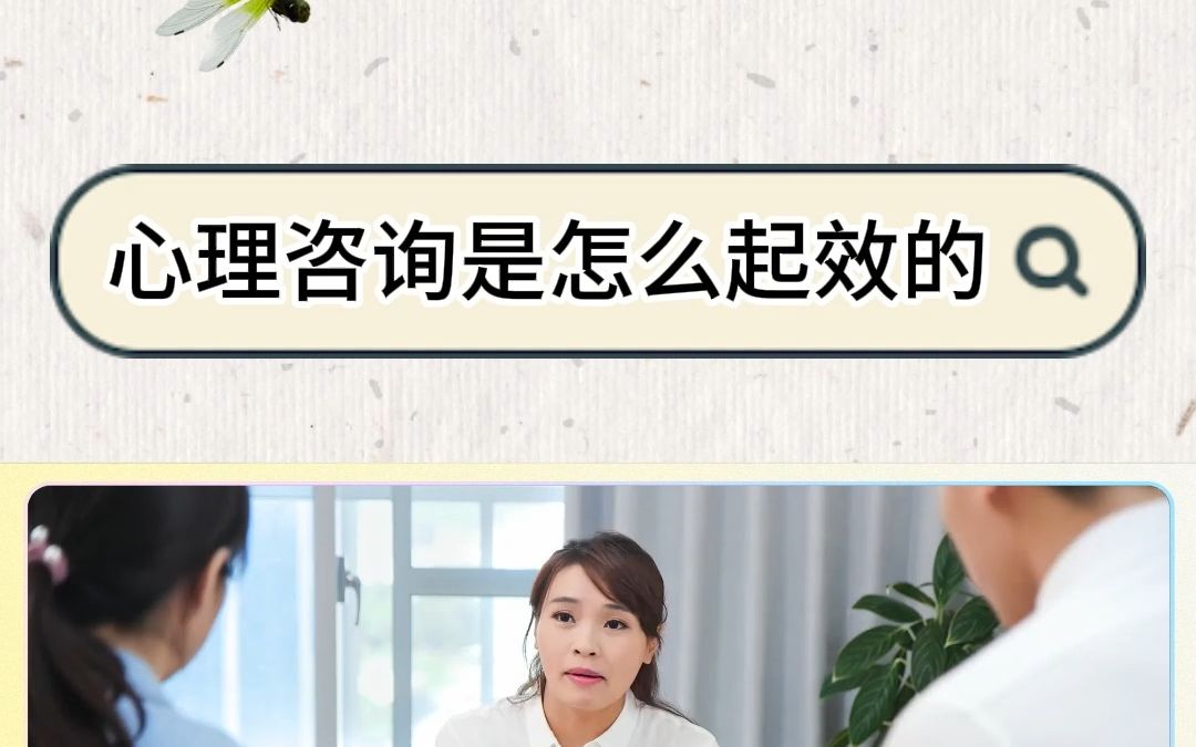 心理咨询有效吗?是如何起效的?