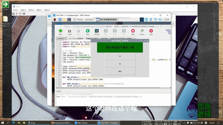 JackTeacher带你学——树莓派系列教程0x09编程控制激光传感器