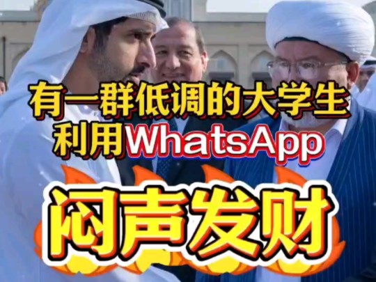 分享外贸用Whatsapp找客户的方法#外贸#跨境电商#whatsapp