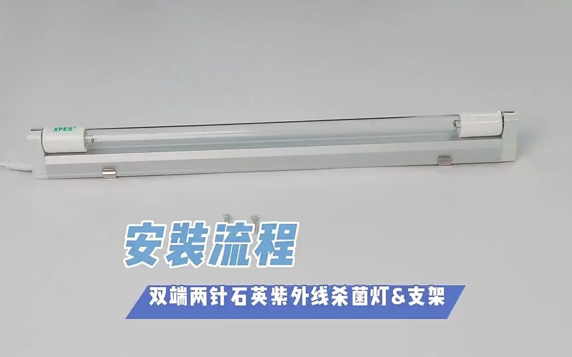 医院紫外线消毒灯管臭氧杀菌 t5t6食品厂杀菌石英支架灯替换维修