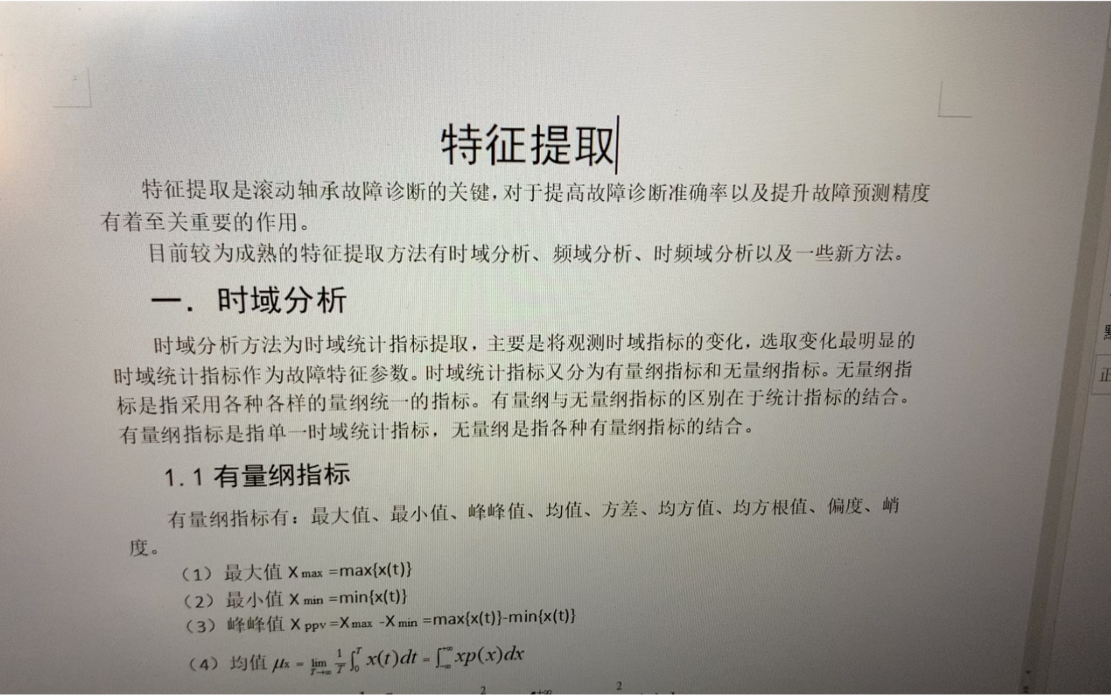 机器学习轻松学之特征提取