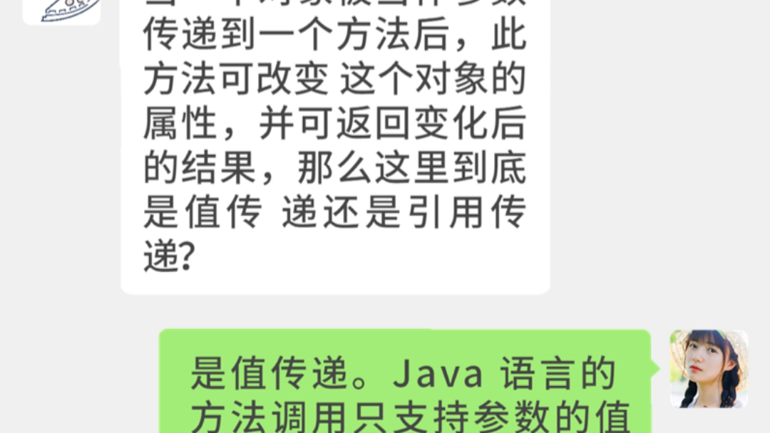 【大厂高频面试题】Java中是值传递还是引用传递?