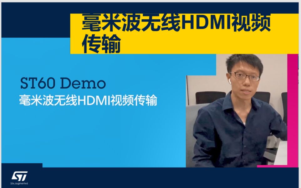 ST60-4.毫米波无线HDMI视频传输Demo演示
