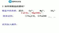 高中化学知识讲解, 如何从海水中提取氯化钠, 五分钟学会
