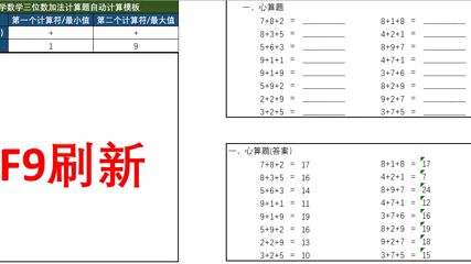 不放过每一个在家玩耍的小学生,Excel版算术题自动生成器