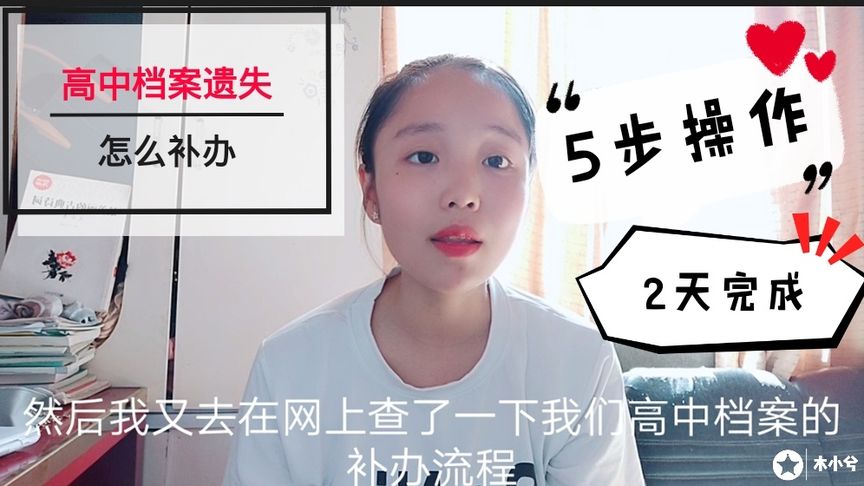 毕业在即,却被告知高中档案遗失,我用5步操作2天时间终补办成功
