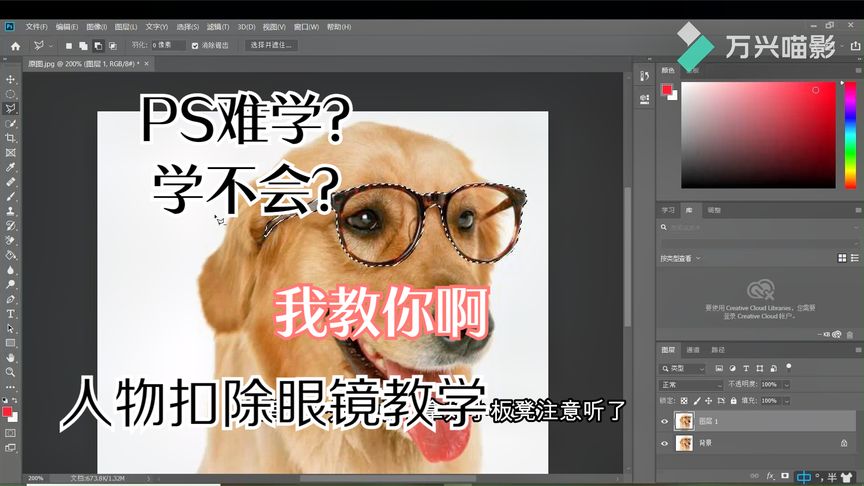 玩不转PS?PS萌新?+我教你啊,人物去除眼镜其实很简单