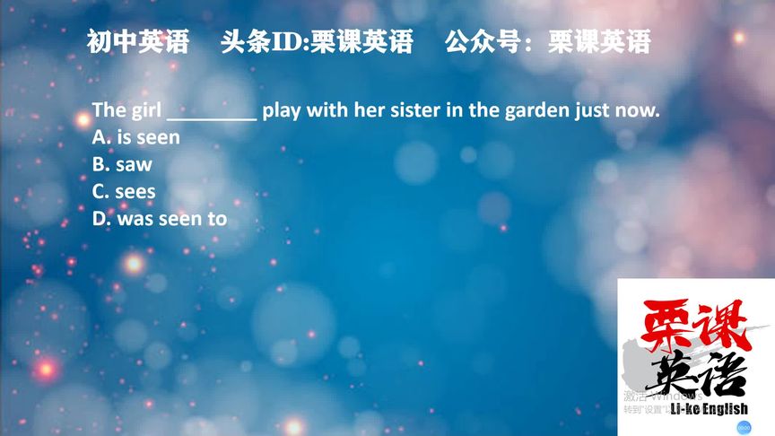 初中英语关于see用法考点,一题搞定,包括学霸才掌握一个考点
