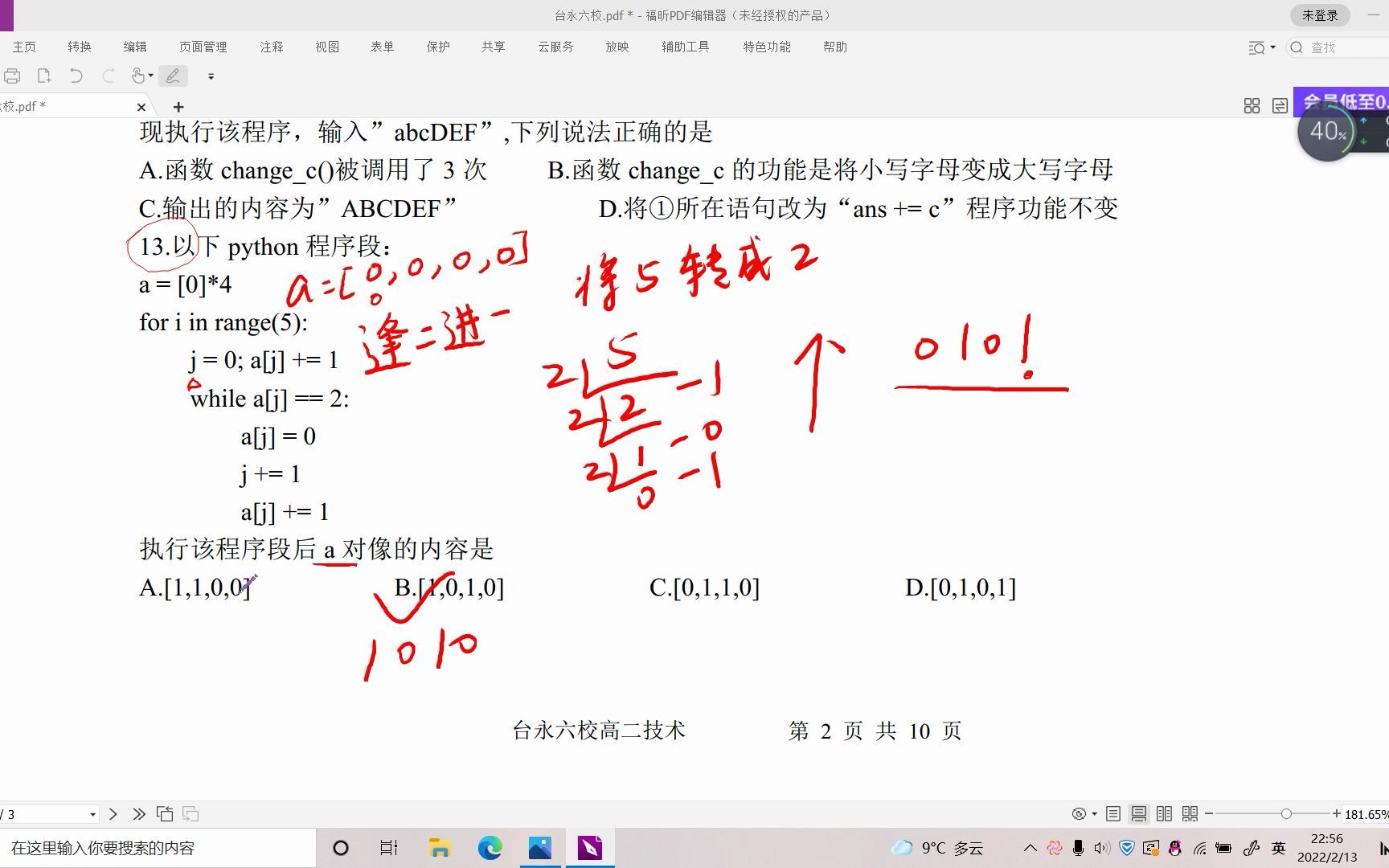 python选择题—逢二进一的双循环代码
