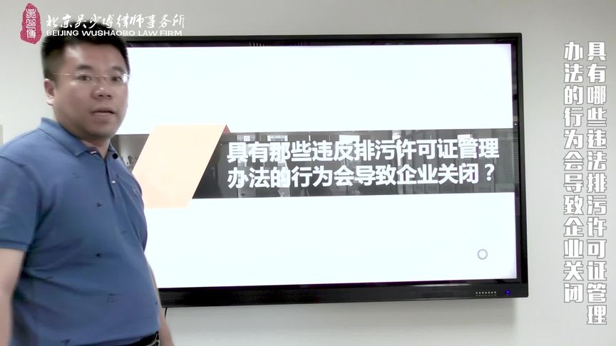 具有哪些违法排污许可证管理办法行为会导致企业关闭?