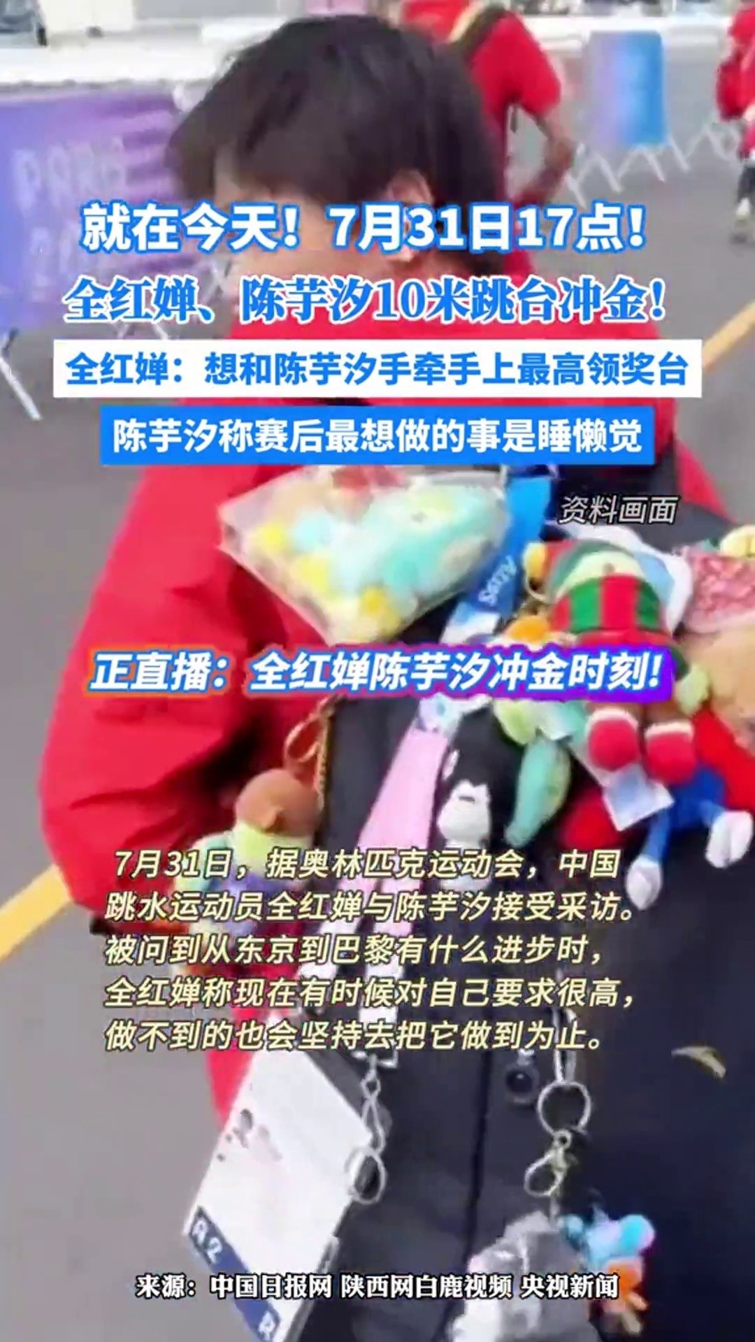 ...全红婵、陈芋汐携手冲金! #全红婵 #陈芋汐 #巴黎奥运会 #跳水 #奥运...