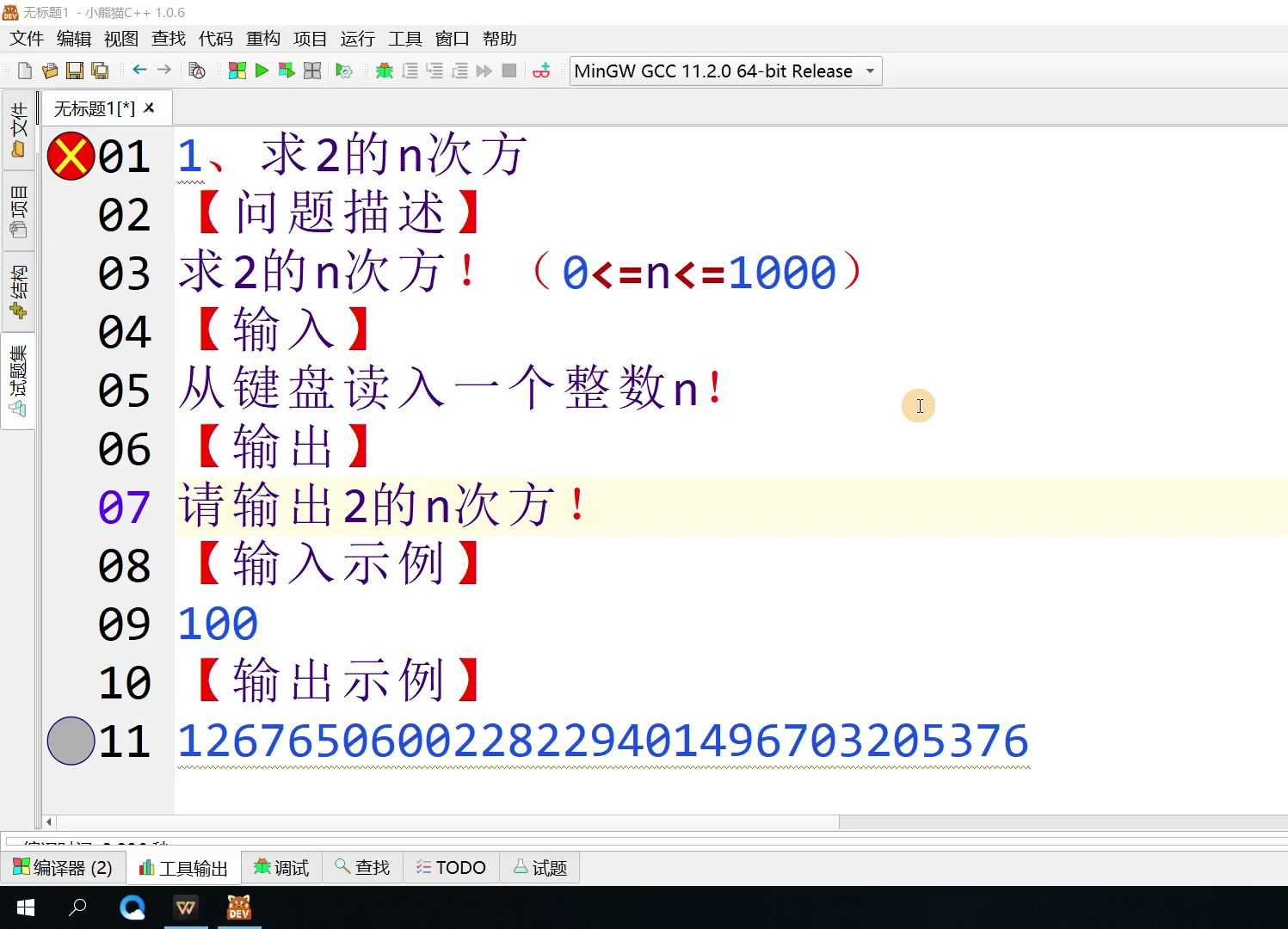 1、求2的n次方