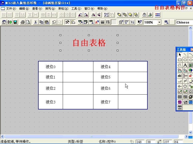 昆仑通态触摸屏自由表格构件使用
