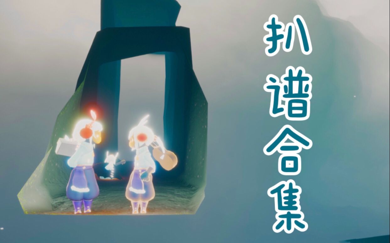 sky光遇琴谱合集|来许愿只属于你的定制乐谱吧(百首持续更新) | 各种...