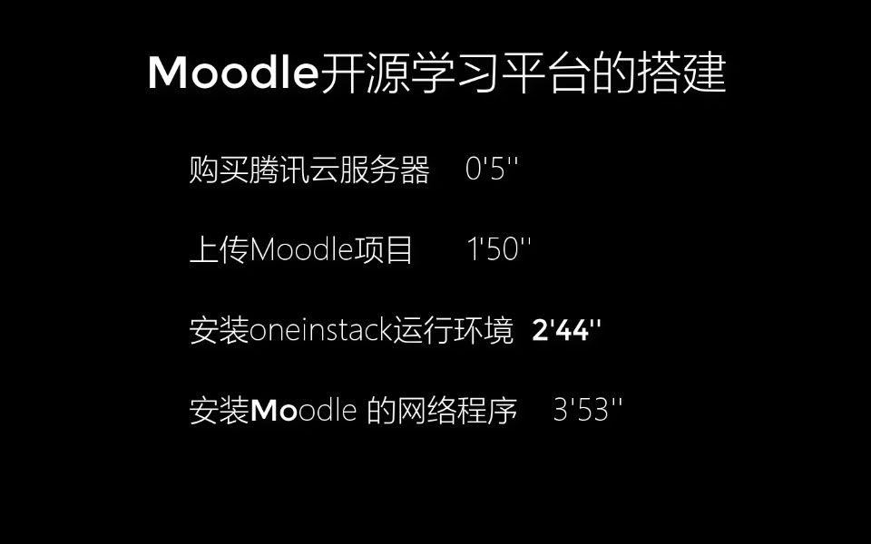 【教程】在云服务器上安装Moodle学习平台