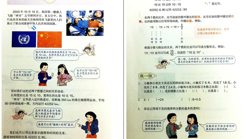小学六年级数学上册教材讲解视频:比
