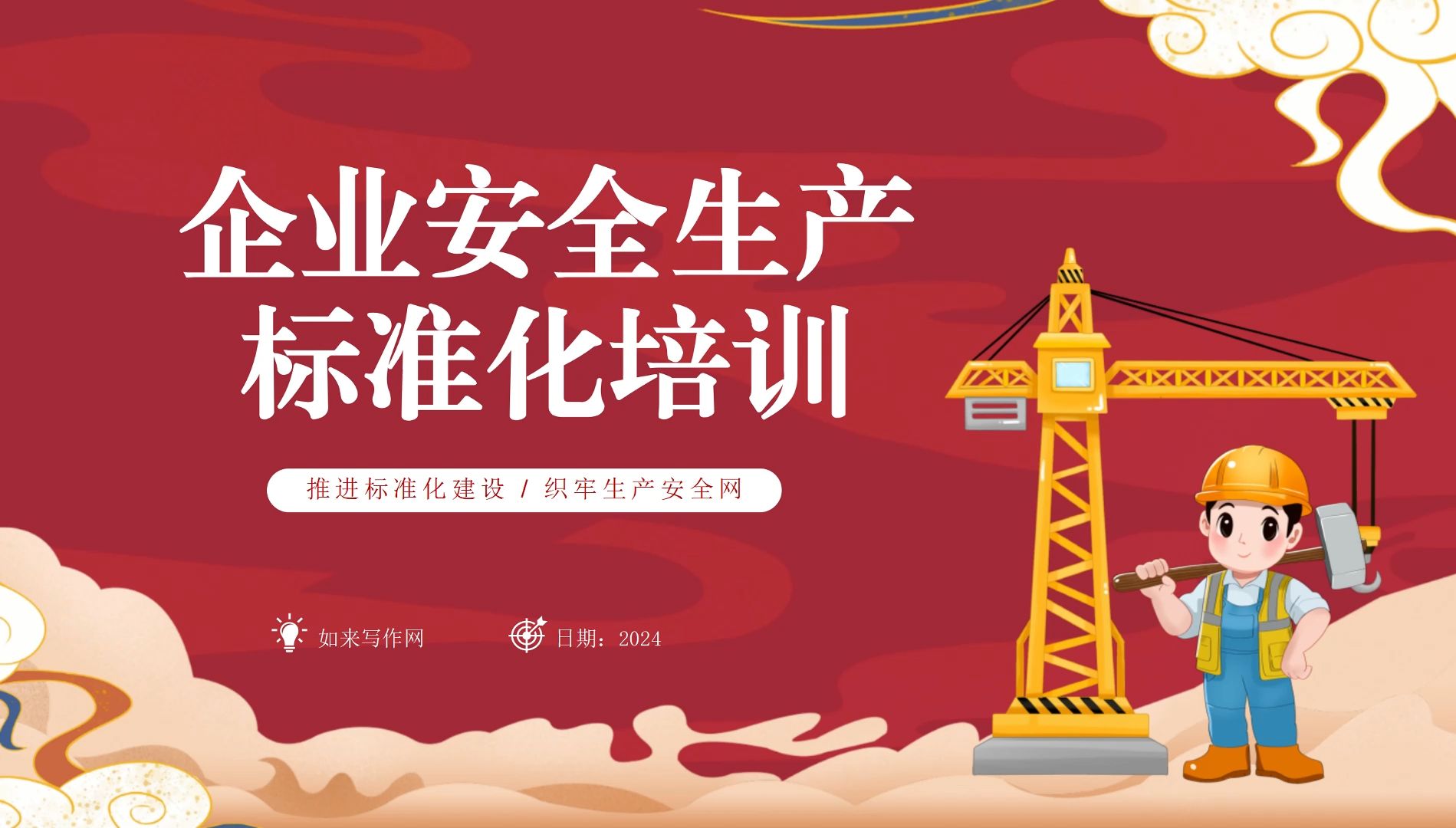 公司安全生产标准化培训ppt 28页