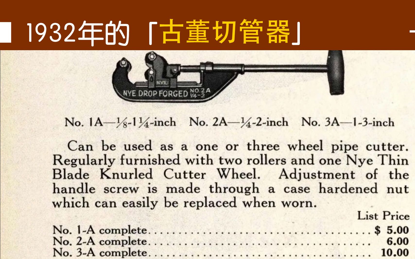 解压修复1932年的专业切管器,放到现在也完全不过时的设计!