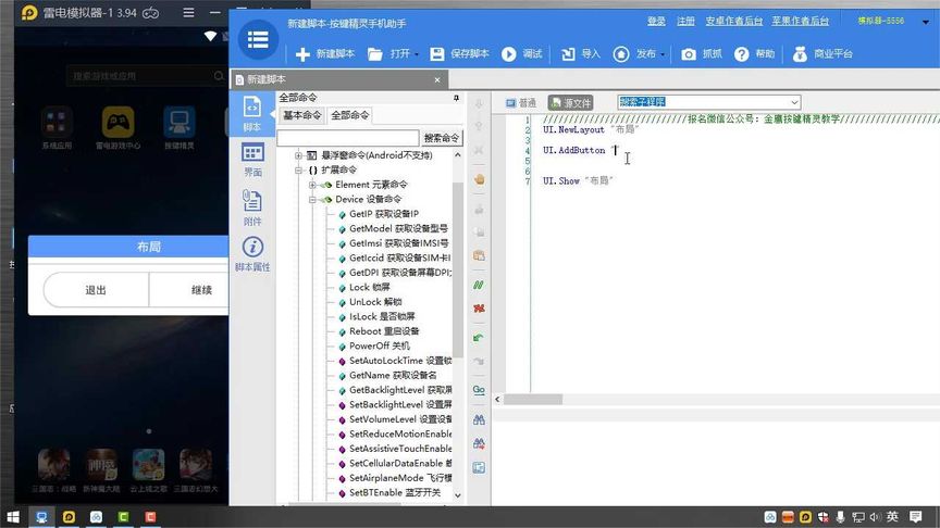 按键精灵手机版动态界面获取设备信息