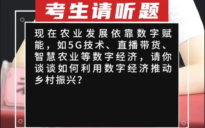 【综合分析】现在农业发展依靠数字赋能,如5G技术、直播带货、智慧...