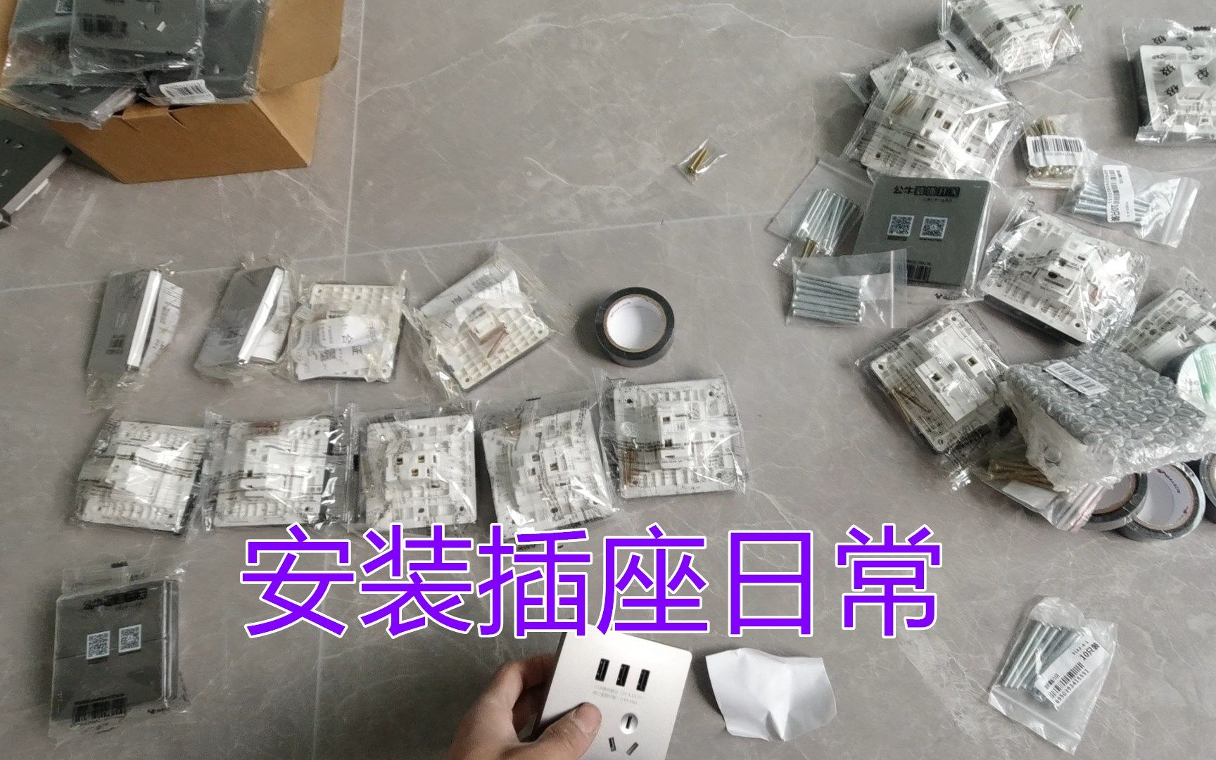 水电后期安装公牛开关插座,看看水电工第一视角是如何工作的!