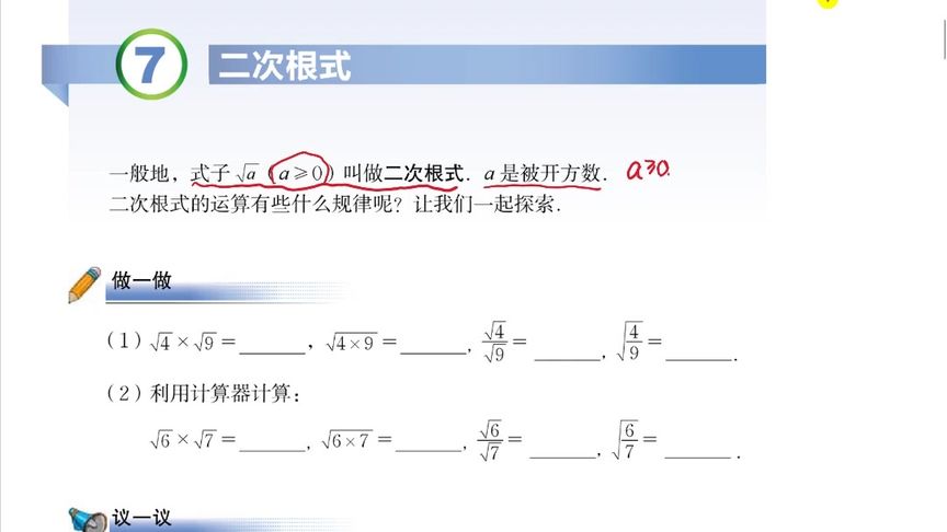 八年级数学 二次根式