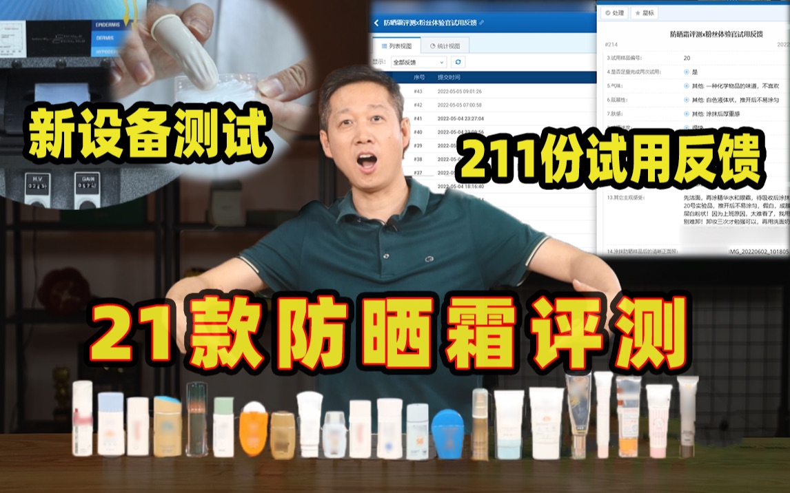 专业仪器测试+98人试用,防晒力不是越强越好【老爸评测】