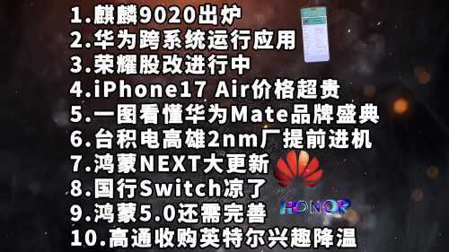麒麟9华为跨系统运行应用荣耀股改进行-科技信息差
